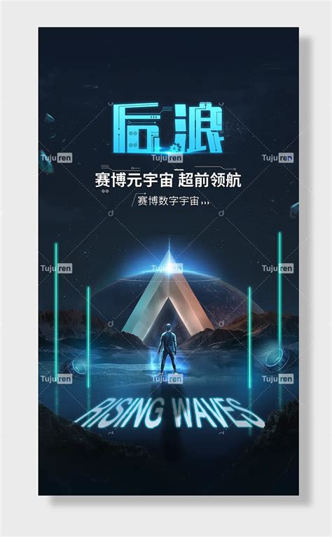 赛博元宇宙超前领航赛博数字宇宙海报素材模板下载 图巨人