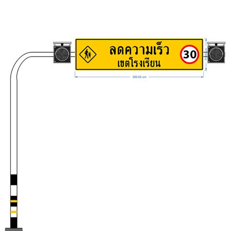 ป้าย โซ ล่า เซลล์ ราคา เสาไฟ กระพริบ ป้ายเขตโรงเรียนลดความเร็ว ป้ายเขตโรงเรียน