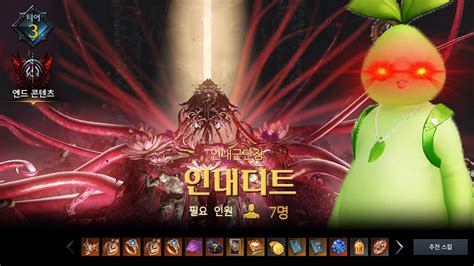 [로아]신규 레이드 인내디트 Youtube