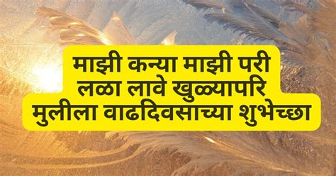 Birthday Wishes In Marathi 150 Birthday Wishes Best Marathi बेस्ट मराठी
