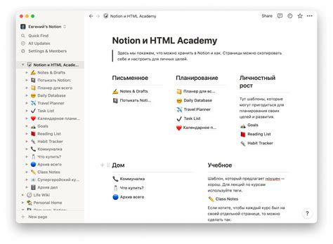 Notion лучшее руководство для новичков — Блог Html Academy