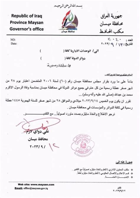 محافظة ميسان تعطل الدوام الرسمي غداً