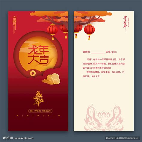 新年2024龙年贺卡设计图 名片卡片 广告设计 设计图库 昵图网
