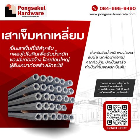 เสาเข็มไอ 18 ขายเสาเข็มไอ18 พร้อมตอก ราคาถูก พงษ์สกุลคอนกรีต