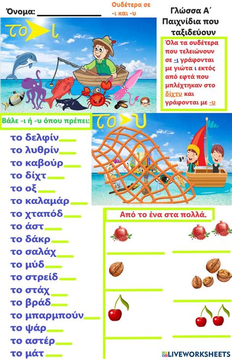 Ουδέτερα σε ι και υ 929131 Μαρία Σκάρκου Live