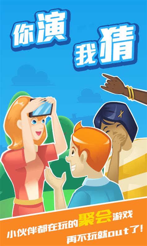 你演我猜相似游戏下载预约 豌豆荚