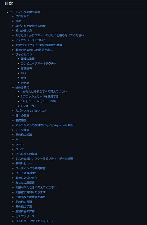 コーディングを通してソフトウェアエンジニアとしてさらに成長するために！「coding Interview University