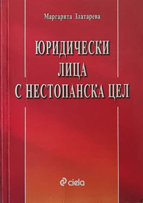 Юридически лица с нестопанска цел Ортограф антикварна книжарница