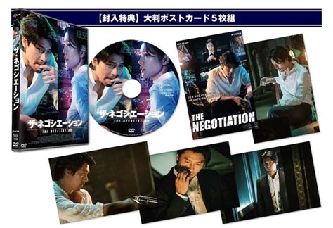 ヒョンビン＆ソン・イェジン初共演映画「ザ・ネゴシエーション」2月5日（水）よりdvdが発売！ Kstyle