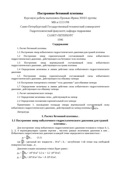 Построение бетонной плотины реферат по технологии Docsity