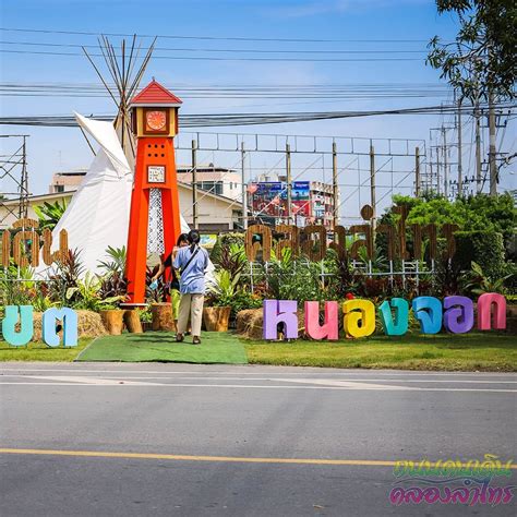 🌟🎉 ขอเชิญเที่ยวงาน ถนนคนเดินคลองลำไทร เขตหนองจอก Facebook