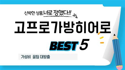 고프로가방히어로 찾으세요 추천 리뷰 Top5 Youtube