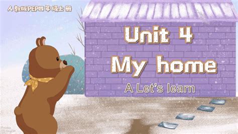 Unit 4 My Home Part A课件（共54张ppt） 21世纪教育网