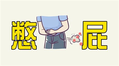 我们憋回去的屁都去哪儿了呢？从口鼻呼出去了吗？ Youtube