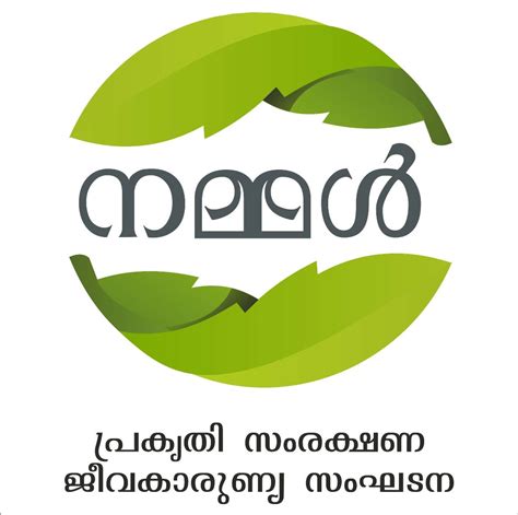 നമ്മൾ