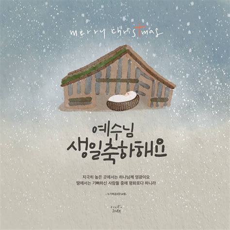 붓양 On Instagram 예수님 생일축하해요2 Cgntvx붓양 지극히 높은 곳에서는 하나님께 영광이요 땅에서는