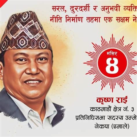 Krishna Rai कृष्ण राई