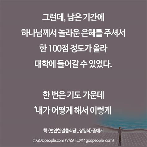 하나님 저는 왜 안됩니까 나는 울부짖었다그런데