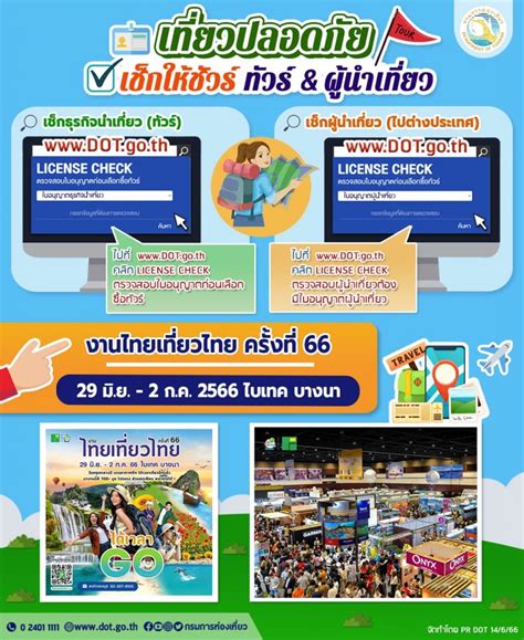 มาแล้ว งานไทยเที่ยวไทย ครั้งที่ 66 พบโปรโมชั่นที่พัก ที่เที่ยวทั่วไทยจุกๆ