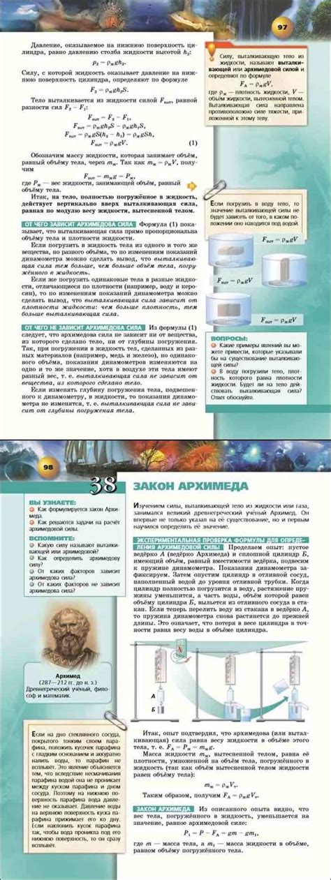 Читать онлайн учебник по физике за 7 класс Белага Ломаченков Панебратцев