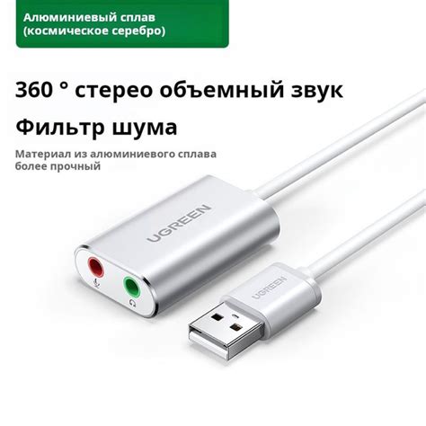 Звуковая карта Ugreen 1 купить по выгодной цене в интернет-магазине ...