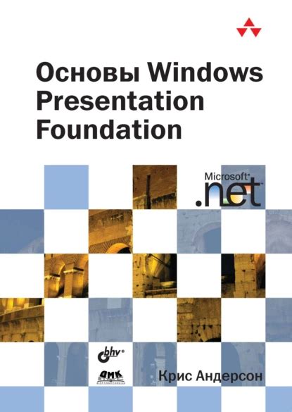 «Основы Windows Presentation Foundation Крис Андерсон скачать Pdf на Литрес