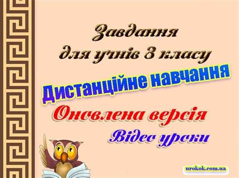 Завдання для учнів 3 класу . Відеоуроки для дистанційного навчання ...
