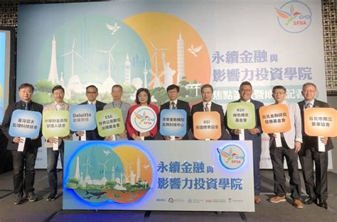 影音協助台灣企業數位轉型 永續金融與影響力投資學院成立 蕃新聞