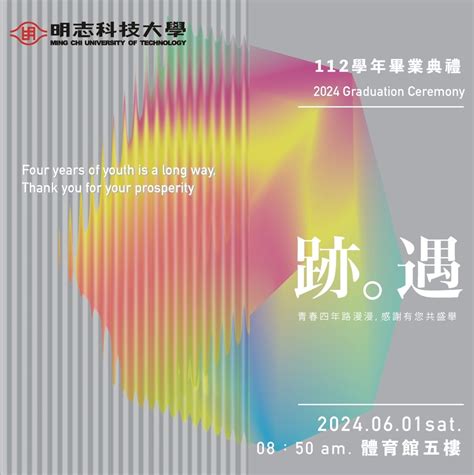 112學年度畢業典禮親友觀禮資訊
