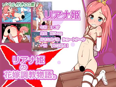 【50off】リアナ姫の花嫁調教物語。 栗田空 Dlsite 同人 R18