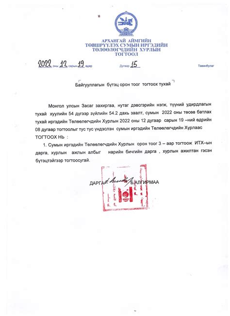 Байгууллагын бүтэц орон тоог тогтоох тухай