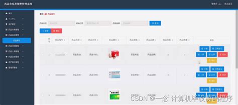 【附源码】java计算机毕业设计药品仓库及预警管理系统（程序 lw 部署） 药品出入库系统代码 csdn博客