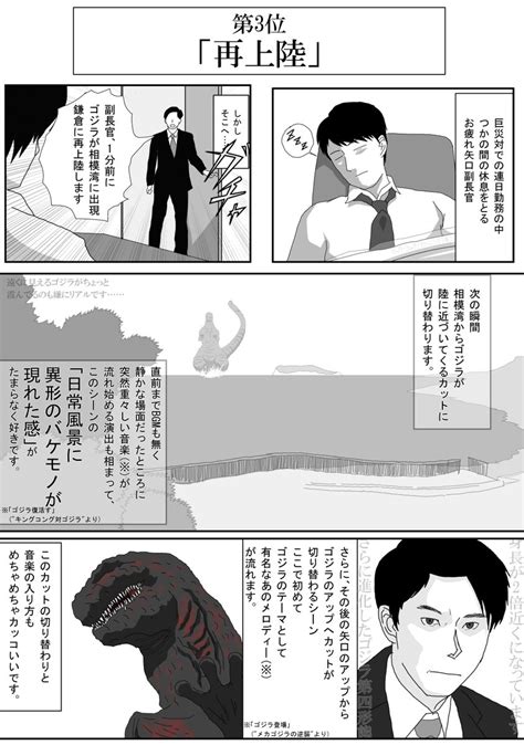 「シンゴジ考察漫画その③ ※考察はしてません リプへ続きます ゴジラ シンゴジラ Godzilla Godzi」猫怪獣ノラの漫画