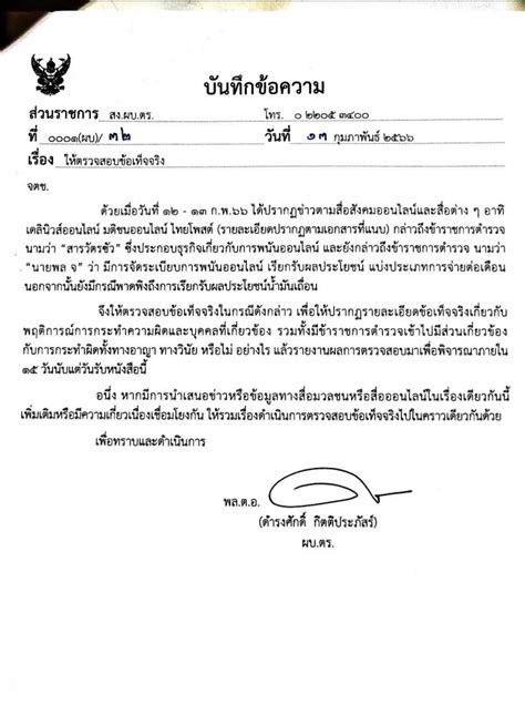 ขีดเส้น15วัน ผบตร สั่งสอบ นายพล จ สารวัตรซัว เอี่ยวพนัน น้ำมันเถื่อน