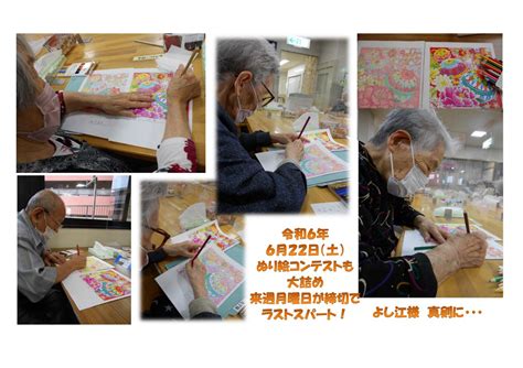 デイサービスセンター大野木 622 ぬり絵コンテストも大詰め たより デイサービスセンター 大野木 社会福祉法人 清里名古屋市