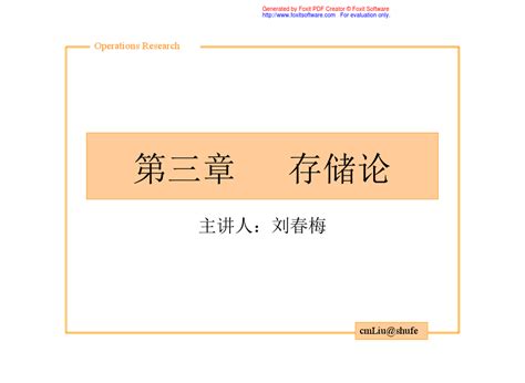 第三章 存储论 word文档在线阅读与下载 无忧文档