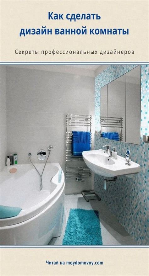 Как красиво и функционально обустроить ванную комнату Домовой Дизайн интерьера и ремонт