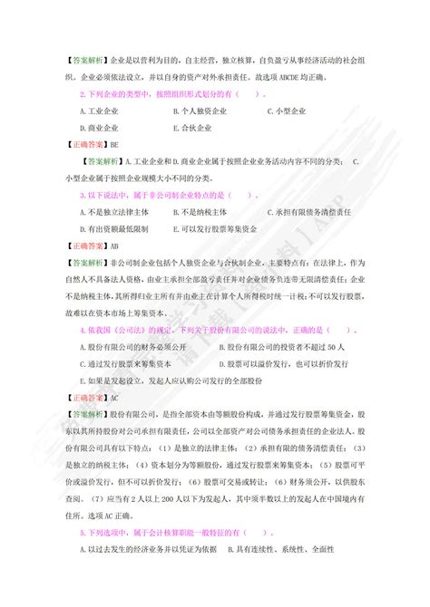 基础会计学专项实训与习题集（第五版）李占国课后习题答案解析