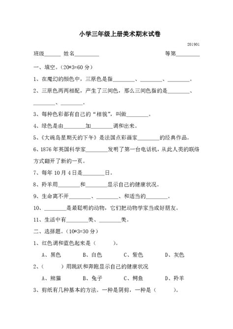 苏教版三年级上册美术期末试卷附答案 21世纪教育网21教育