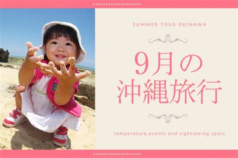 沖縄の基本情報