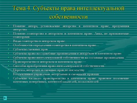 Право интеллектуальной собственности презентация онлайн