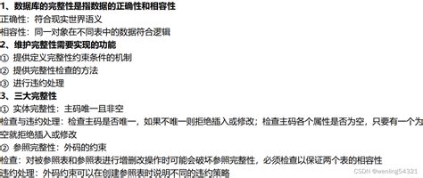 数据库系统概论第五版王珊选填知识点 Csdn博客