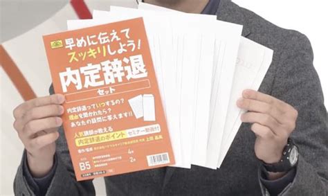 就活生に「内定辞退セット」が売れている！という話：zip【20200120】 何ゴト？