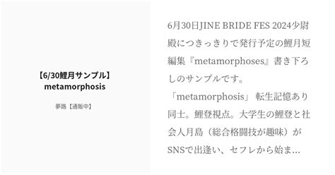 R 18 鯉月 少尉殿につきっきり 【630鯉月サンプル】metamorphosis 夢路の小説 Pixiv