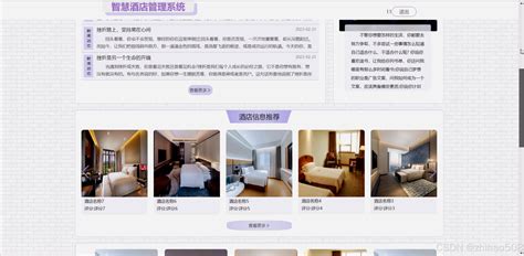 基于python flask框架的智慧酒店管理系统（开题 程序 论文） 计算机毕设 csdn博客