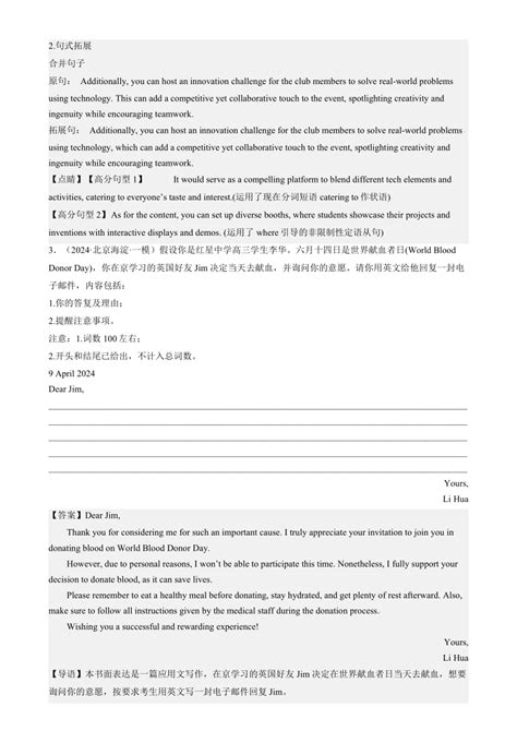 2024年高考英语（书面表达）模拟真题 北京专用（含解析）21世纪教育网 二一教育