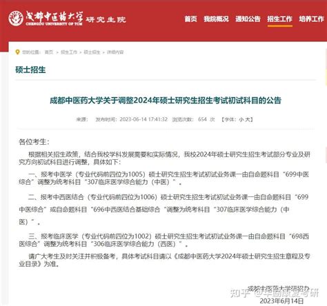 重要通知成都中医药大学康复医学与理疗学2024考研初试科目调整 知乎