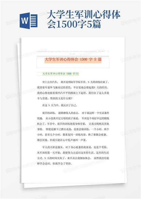 大学生军训心得体会1500字5篇word模板下载编号qoebagon熊猫办公