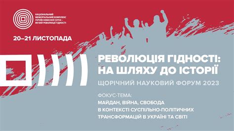 V Науковий форум Революція Гідності на шляху до історії Другий день Youtube