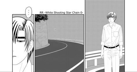 頭文字d 【涼毅】rr Chain 0 ~2頁 Aのマンガ 漫画 高橋涼介 中里毅 Pixiv